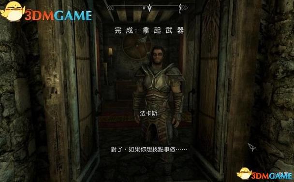 上古卷轴5法卡斯不给任务截图