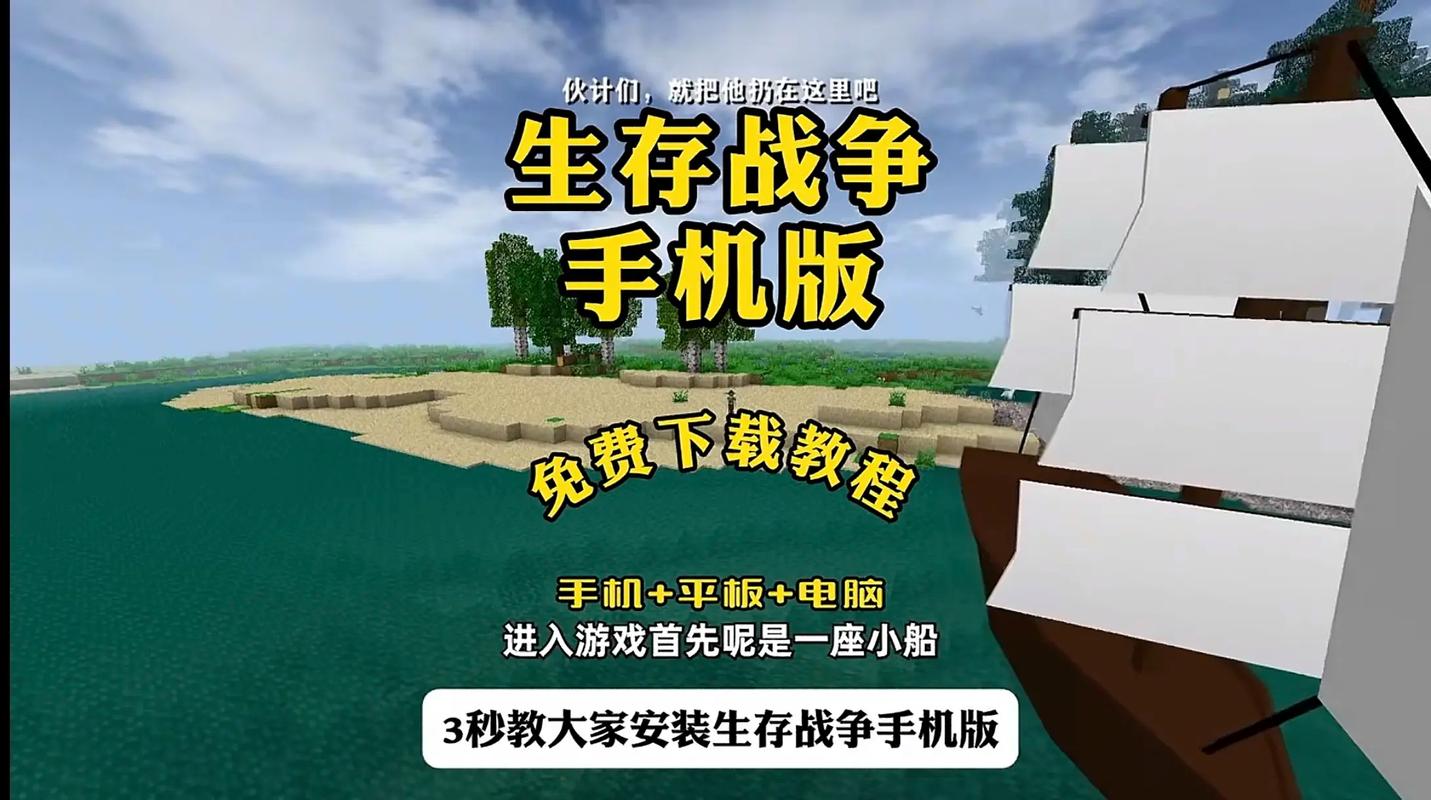 如何下载生存战争模组图标
