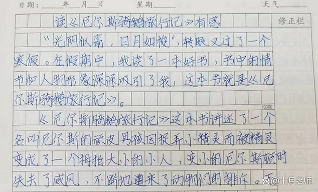 骑鹅旅行记读书感悟截图