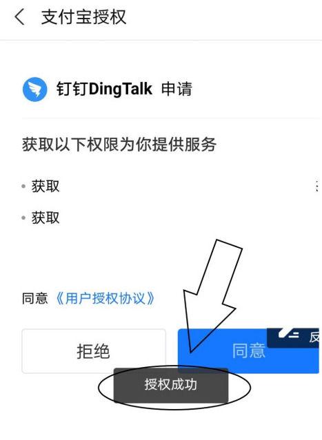 支付宝怎样绑定钉钉