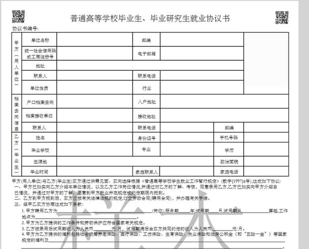 毕业生三方协议电子版图标