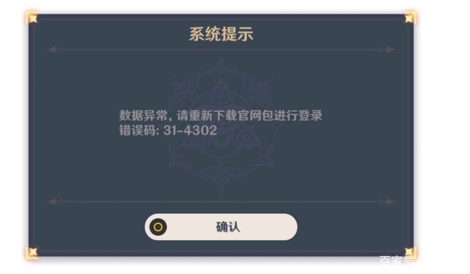 原神账号异常什么意思截图
