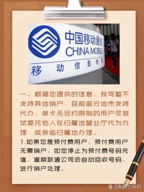 异地注销不了的手机号怎么办