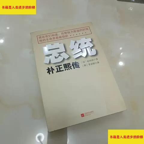 朴正熙的人生经历图标