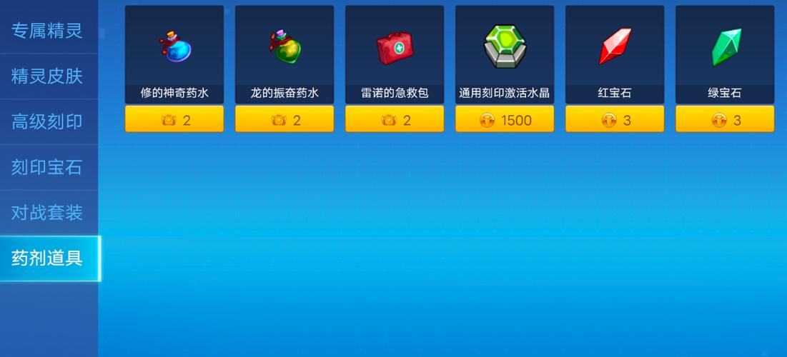 赛尔号药水在哪里买图标