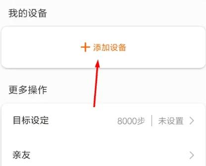 小米手环4如何设置时间图标