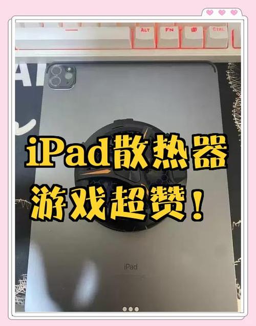 怎么快速给ipad降温图标