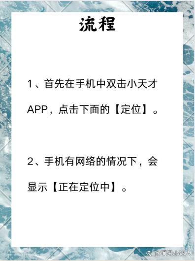 小天才突然不能定位了图标