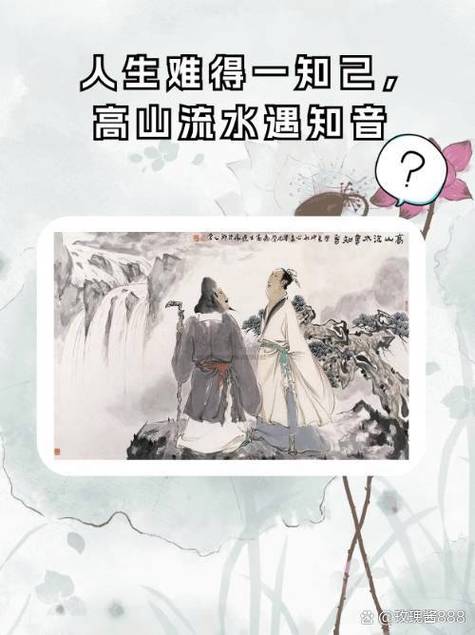 高山流水遇知音的下一句是什么图标