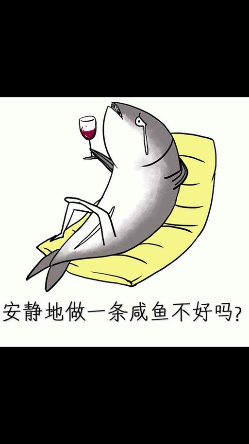想当一条咸鱼图标