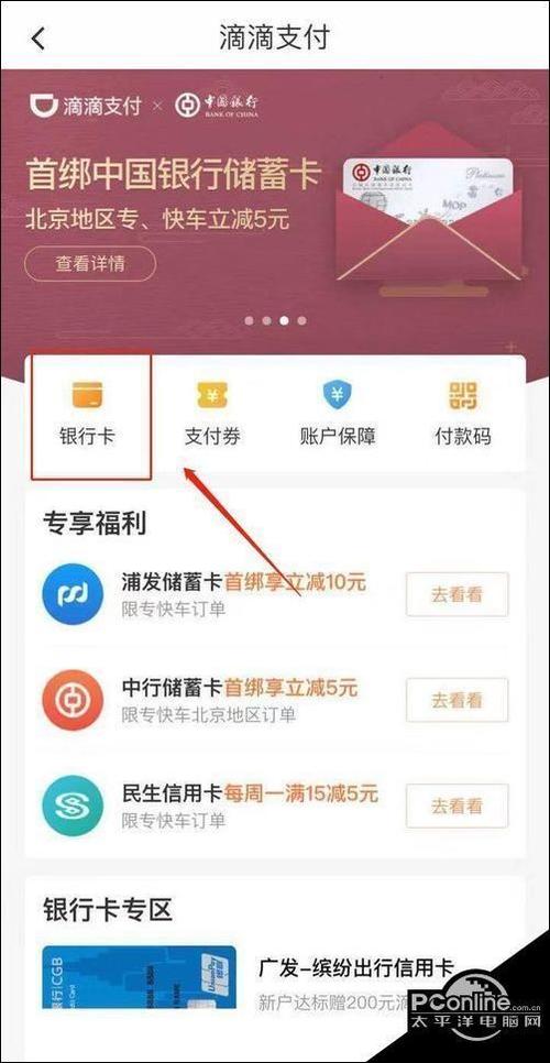 怎么解绑滴滴出行的银行卡截图