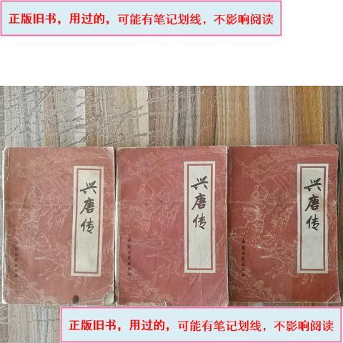 兴唐传1985年图标