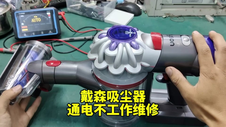 戴森吸尘器故障显示截图