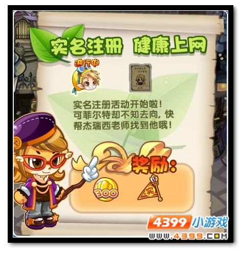 4399洛克王国手机登录图标