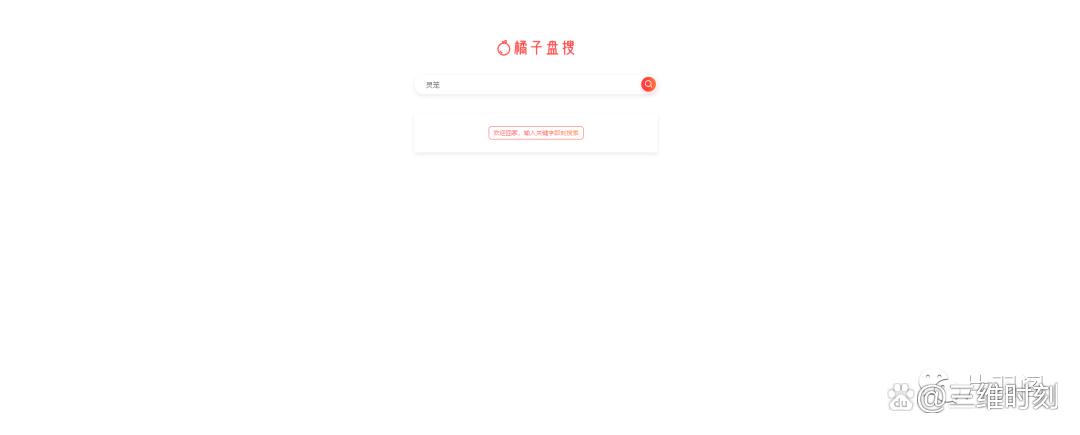 橘子盘搜密码图标