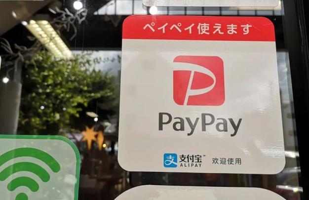 日本的paypay就是支付宝吗图标