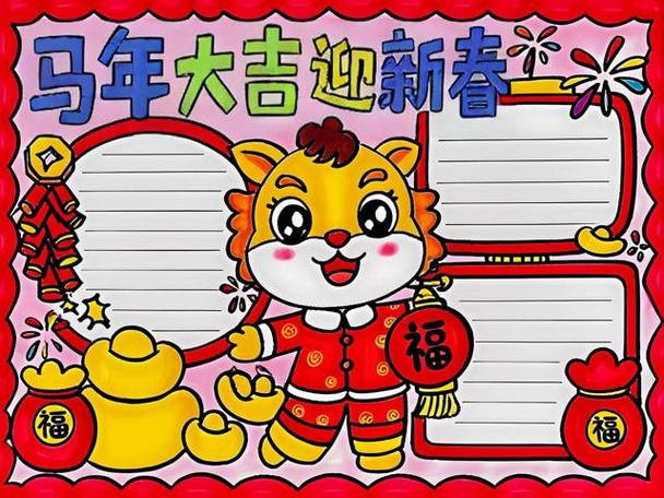 春节手抄报 简单又漂亮图标