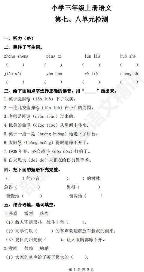 三年级上册语文卷子截图