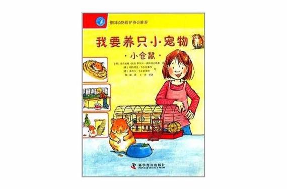 我想养一只小仓鼠图标