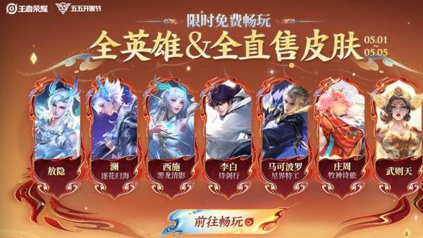 五一劳动节王者限免什么皮图标