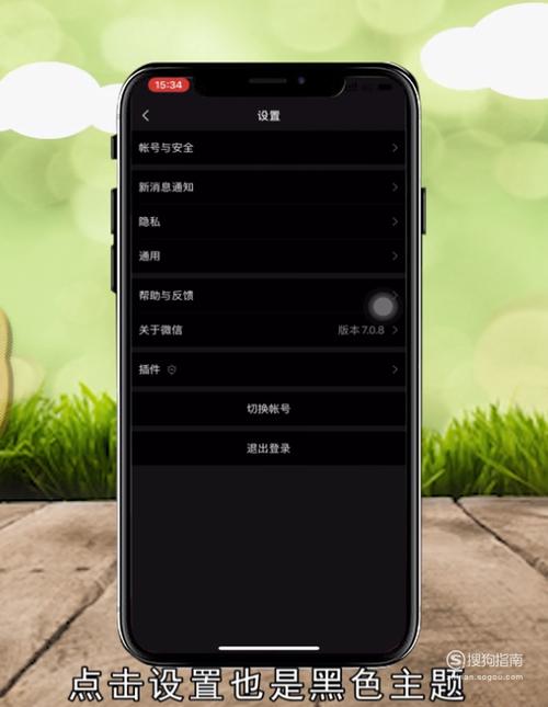 oppo微信界面变黑色主题图标