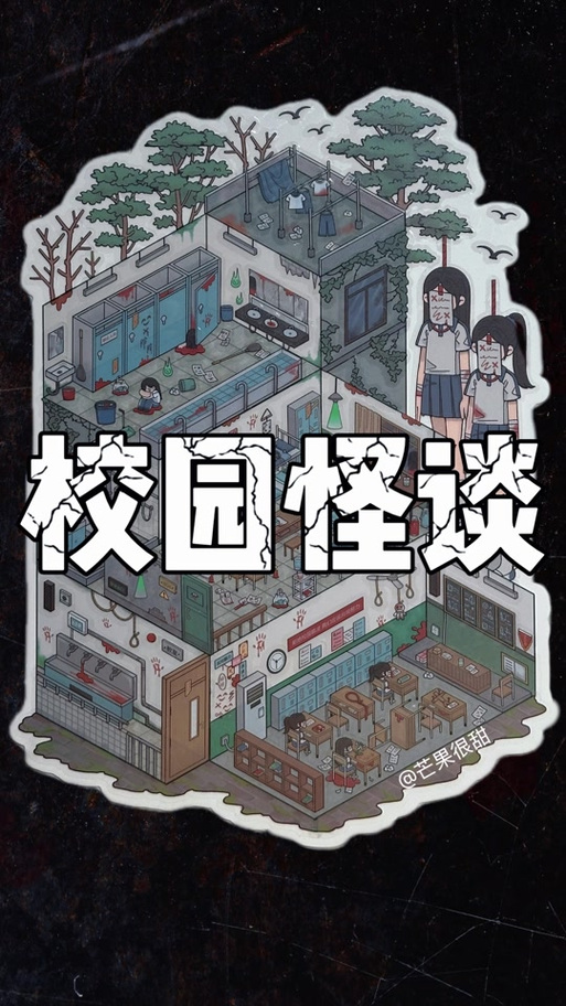 浪哥蛋仔《校园怪谈规则》图标