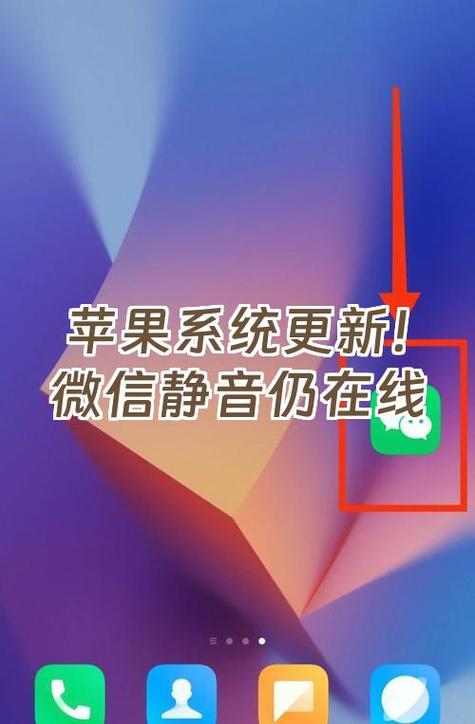 苹果手机静音后微信仍然有声音截图