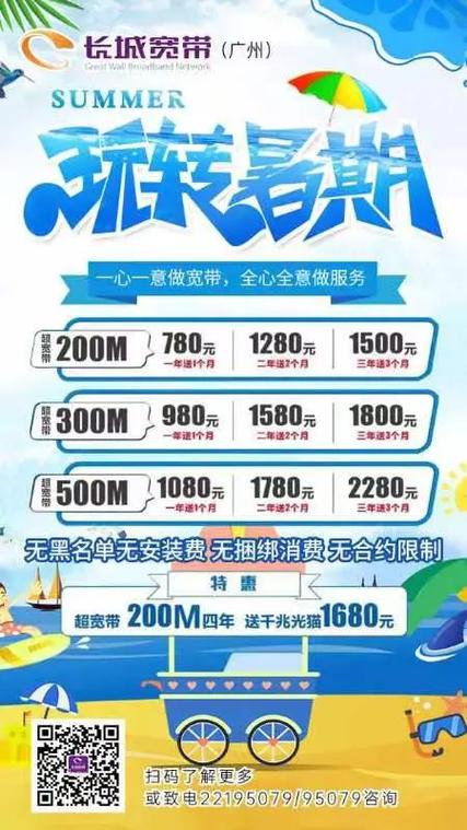 长城宽带几钱一个月截图