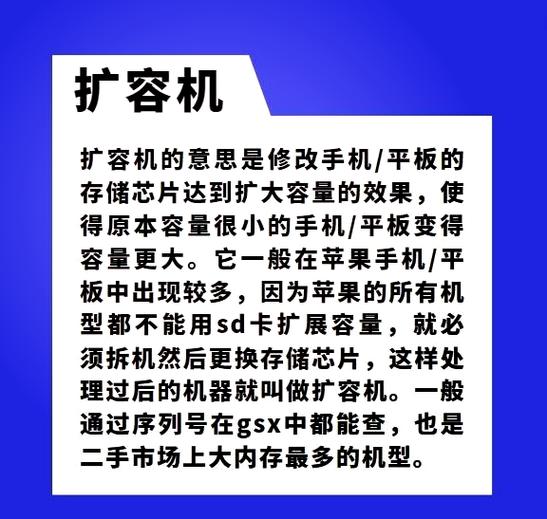 翻新扩容机是什么意思截图