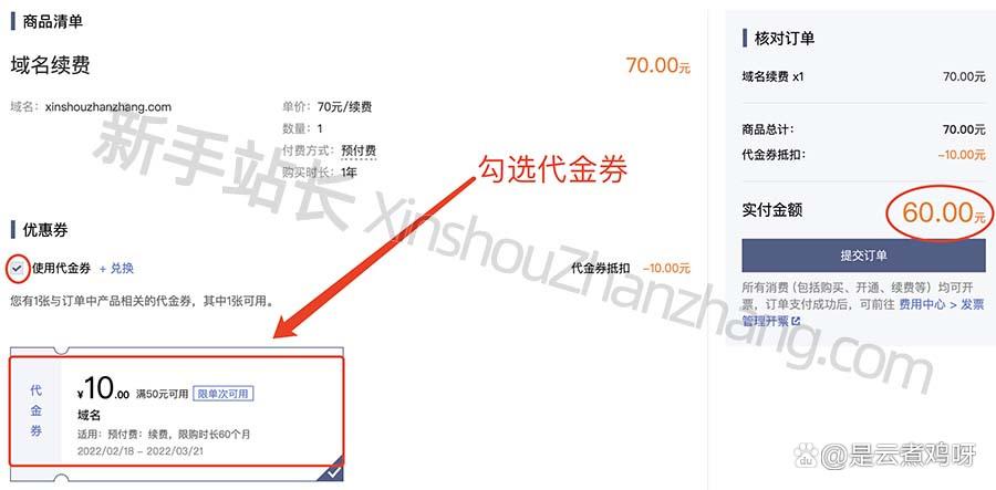 腾讯云域名续费优惠