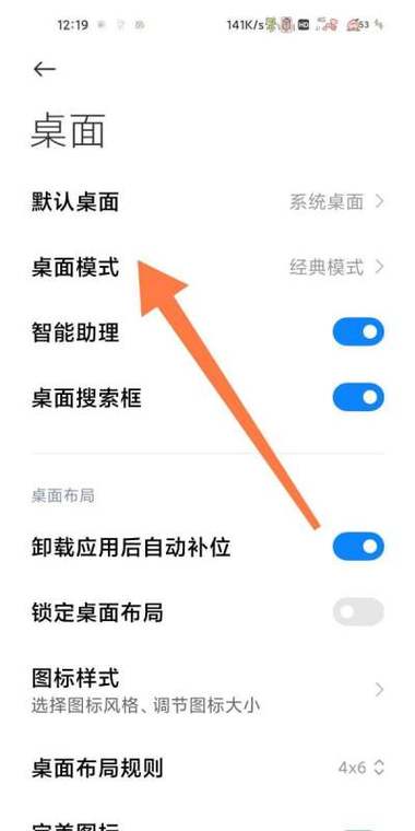 小米手机怎么设置全屏模式图标