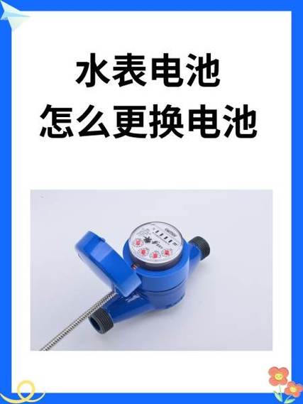 lxsk型智能水表怎么换电池图标