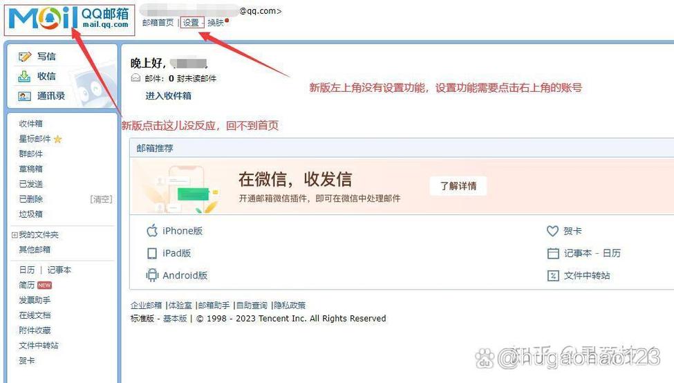 QQ邮箱历史版本图标