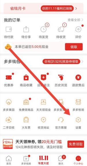 拼多多设置在哪里打开截图