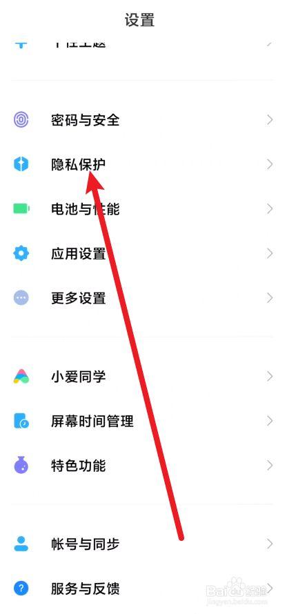 小米手机怎么关闭位置截图