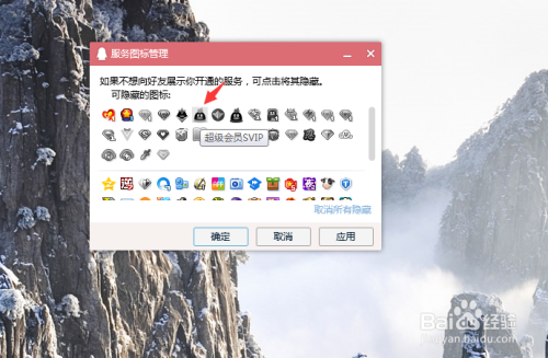 qq怎么隐藏超级会员图标图标