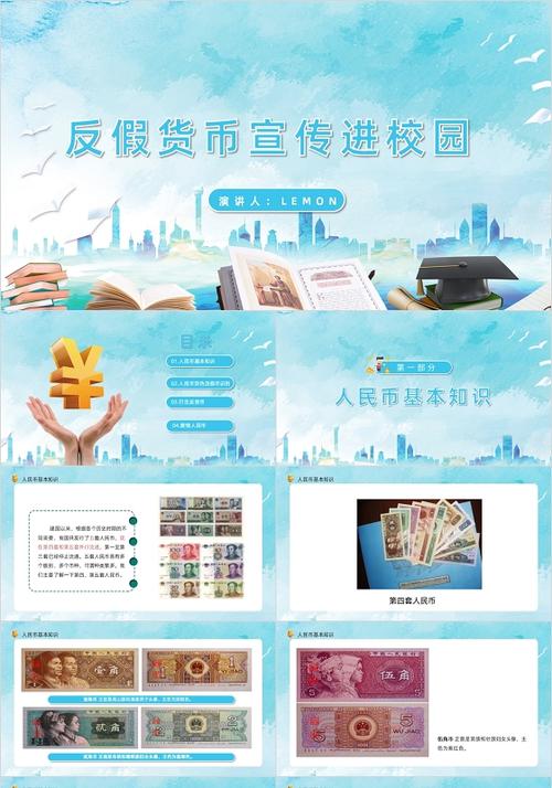 反假货币培训内容截图