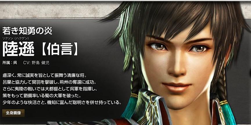 真三国无双7识破陆逊图标