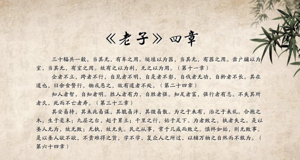 《老子》全文及注释截图