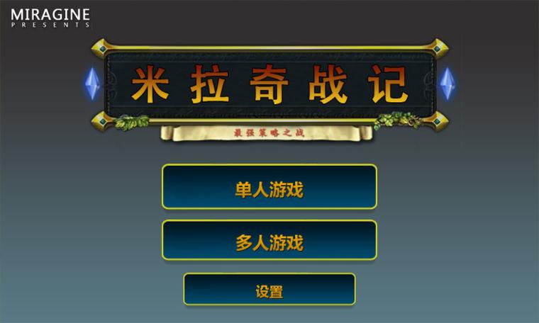米拉奇战记安卓版图标
