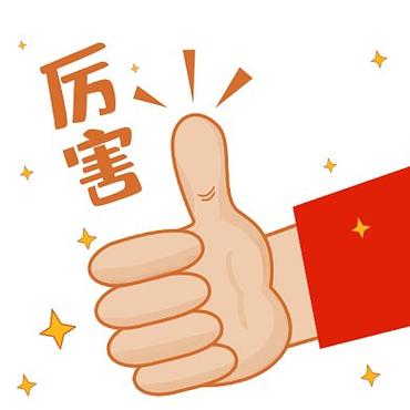 点赞的表情包