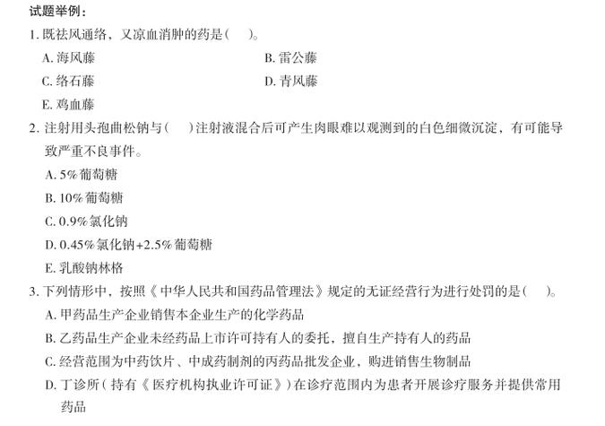 执业药师考试题库及答案图标