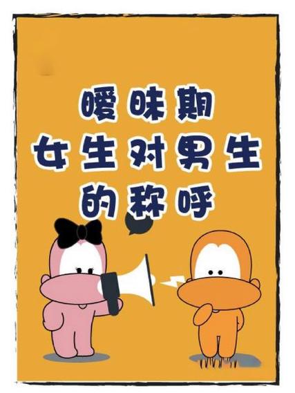 女对男的20种暧昧称呼图标