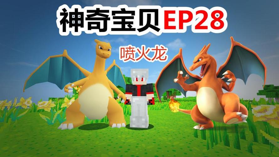 我的世界 宝可梦图标