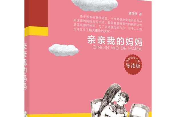 亲亲我的妈妈人物介绍图标