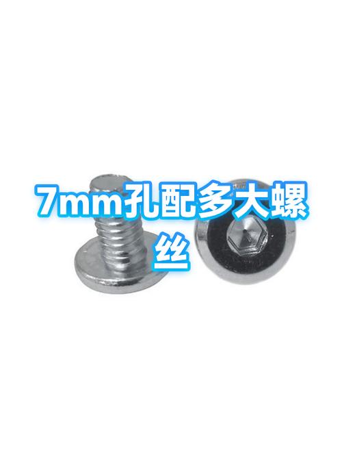7mm的孔用多大的螺丝图标