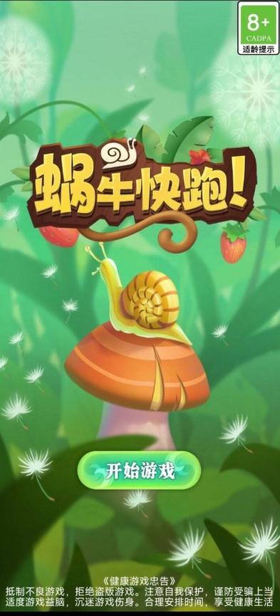 蜗牛移动30免卡图标