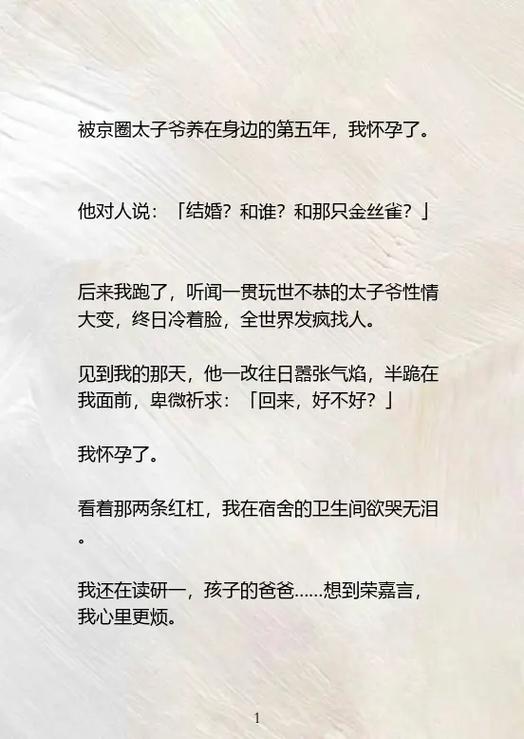 推文太子爷一口气看完截图