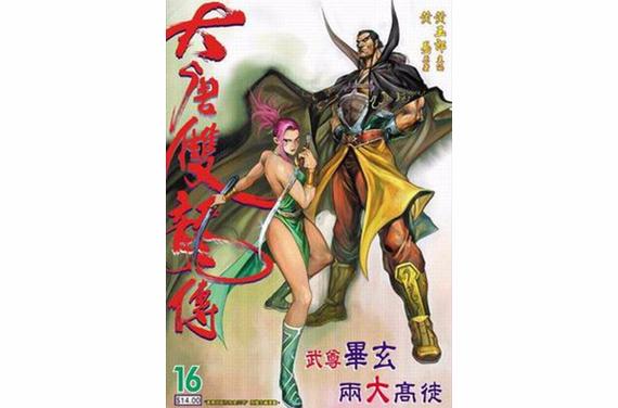 双龙传3D免费漫画在线阅读