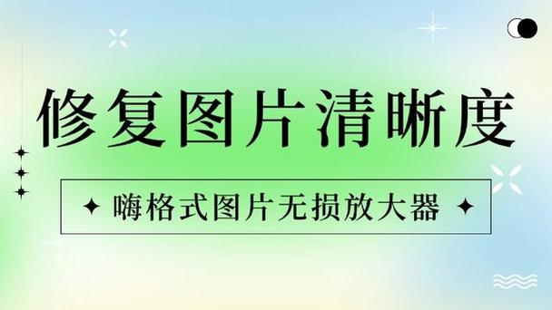 模糊照片修复工具截图